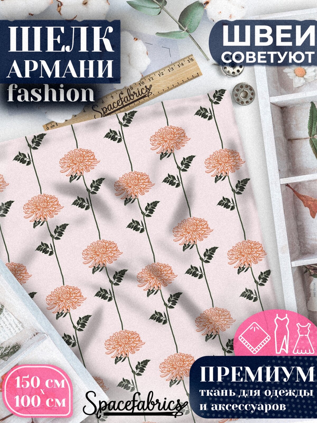 Шелк Армани, искусственный атлас шелк Armani, мягкий для костюмов, пижам, платьев, юбок. 147*100 см, 90 г/м , отрез