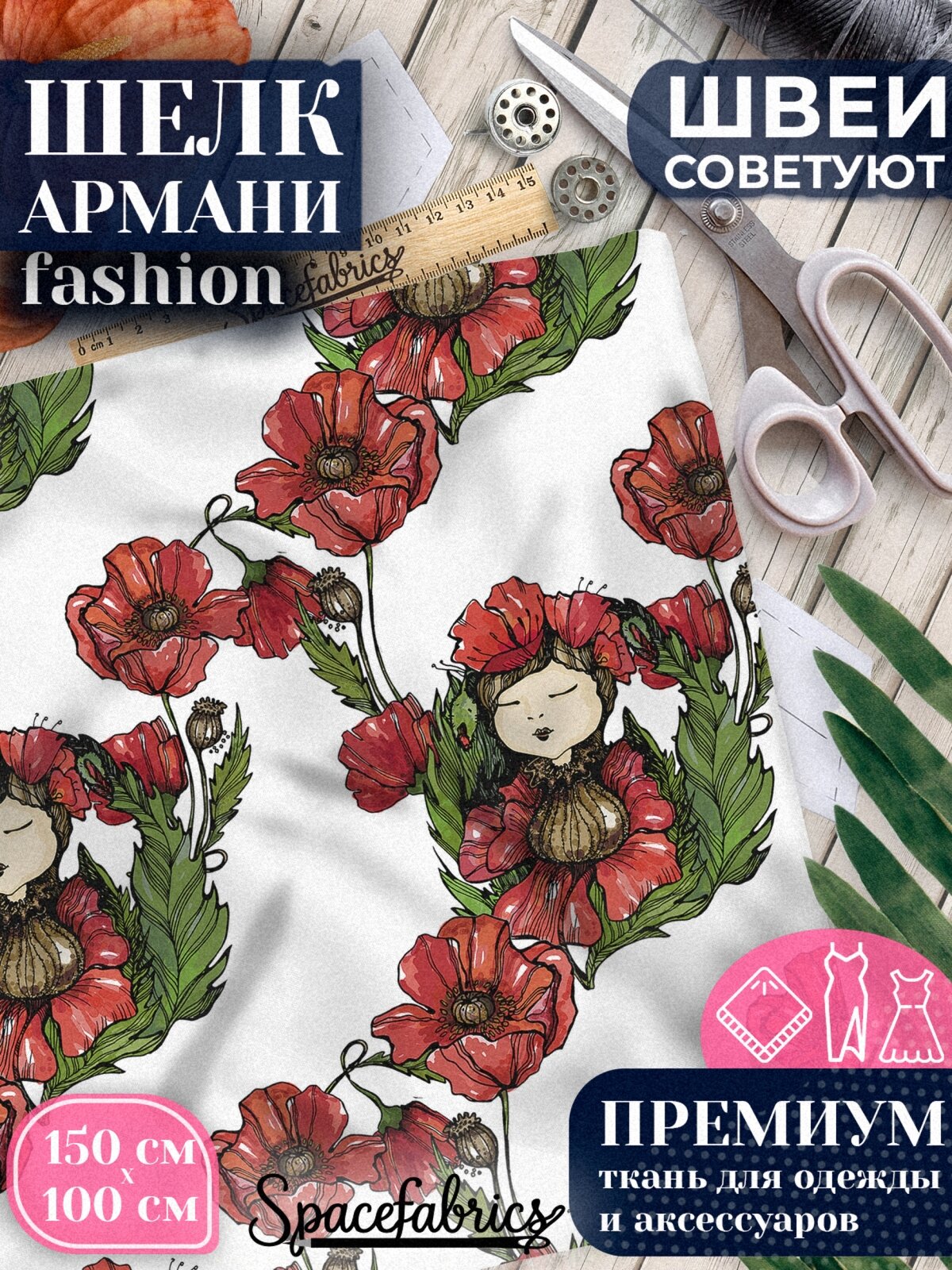 Шелк Армани, искусственный атлас шелк Armani, мягкий для костюмов, пижам, платьев, юбок. 147*100 см, 90 г/м , отрез
