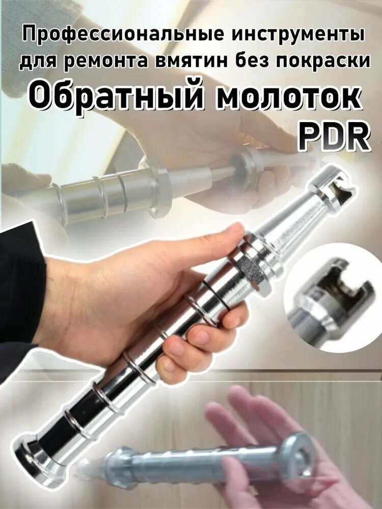 PDR-инструмент: быстрый ремонт вмятин без покраски