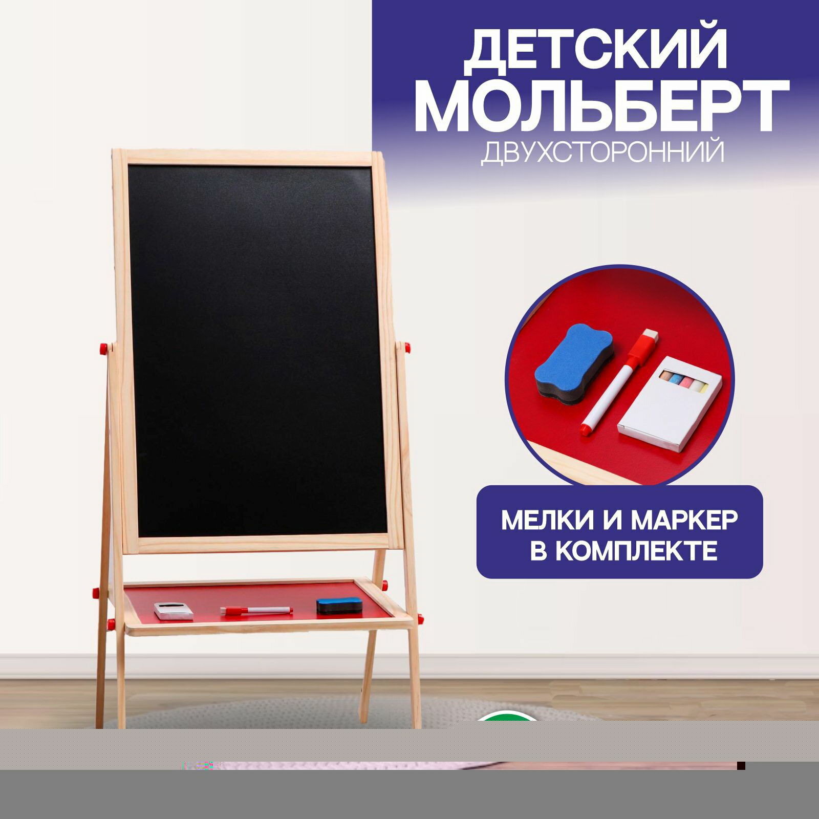 Детский мольберт двухсторонний, высота регулируется, 114x47x40 см