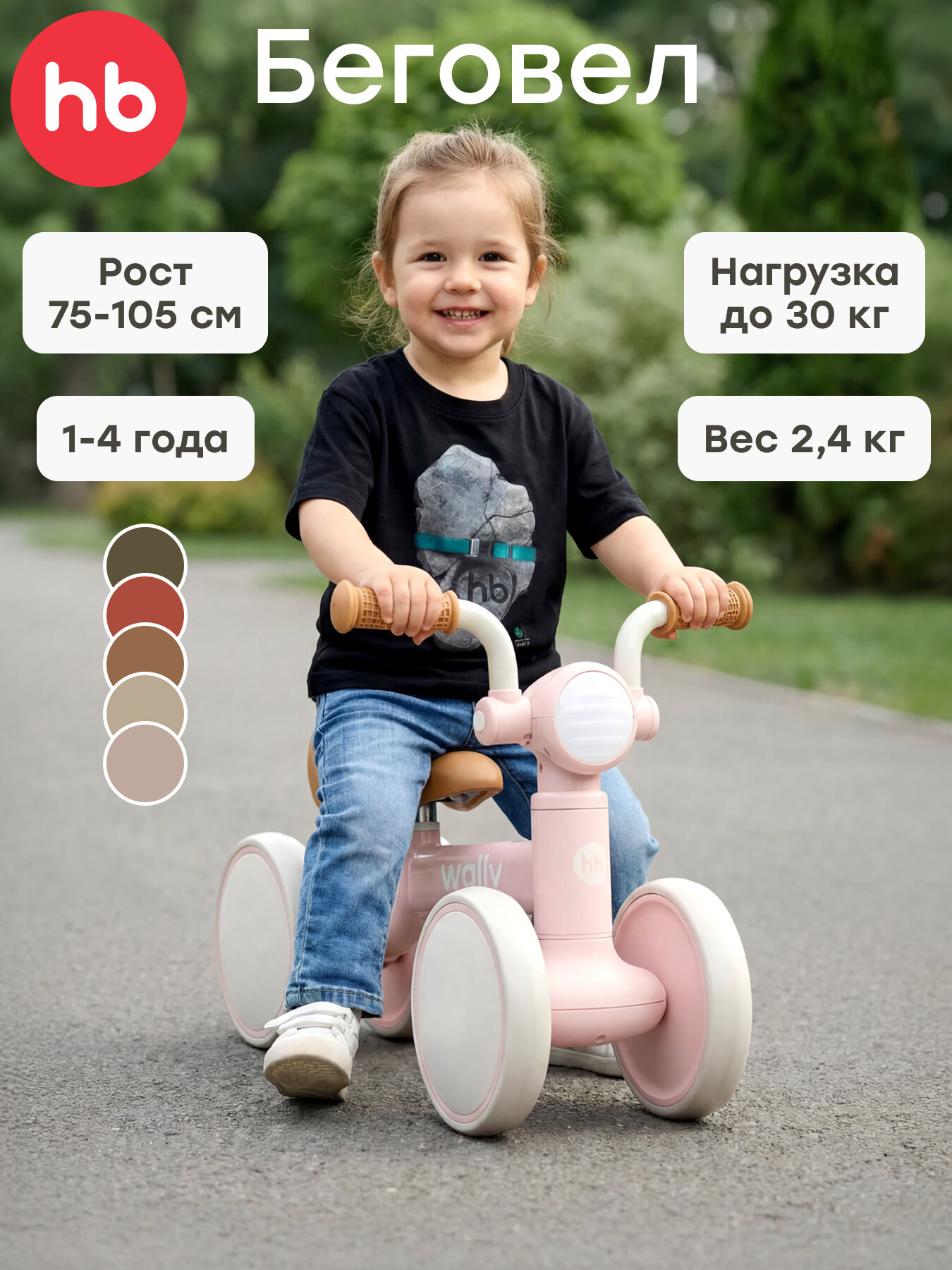 50058, Беговел детский Wally Happy Baby, беговел от 1 года, четырехколесный, каталка для малышей, розовый