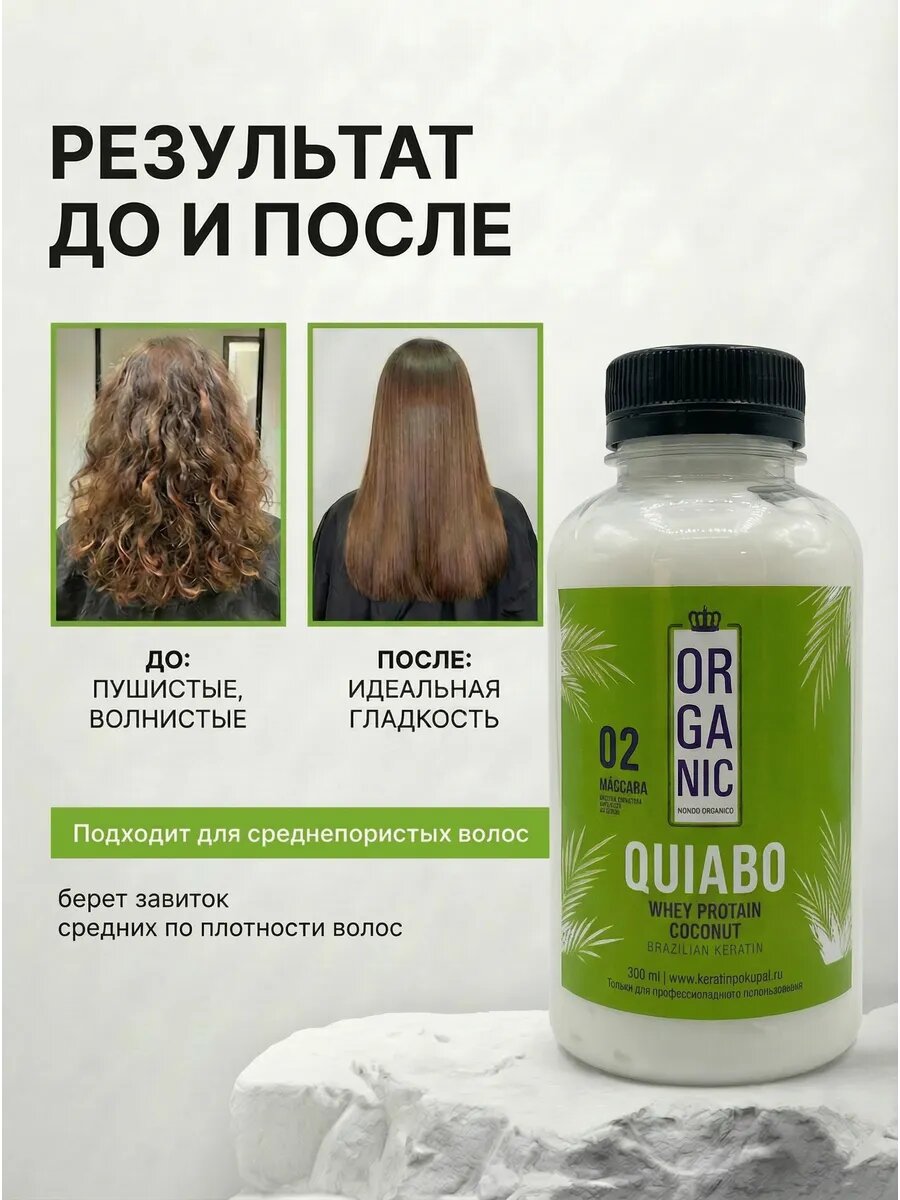 Quiabo Organic кератин — фото 1