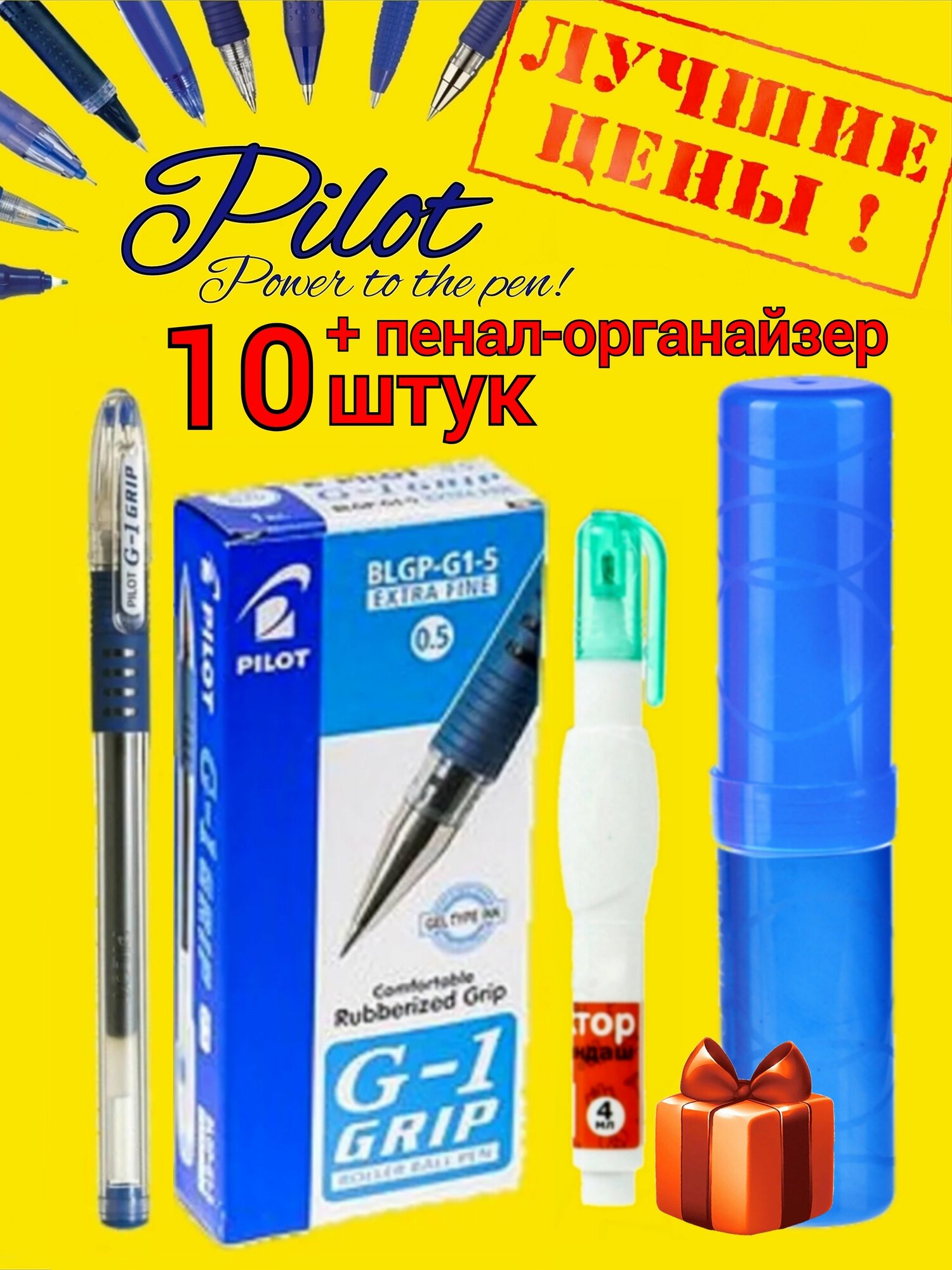 Набор гелевых ручек Pilot G-1 Grip, 0,5 мм, чернила синие, 10 шт + Подарок корректор и пенал-органайзер