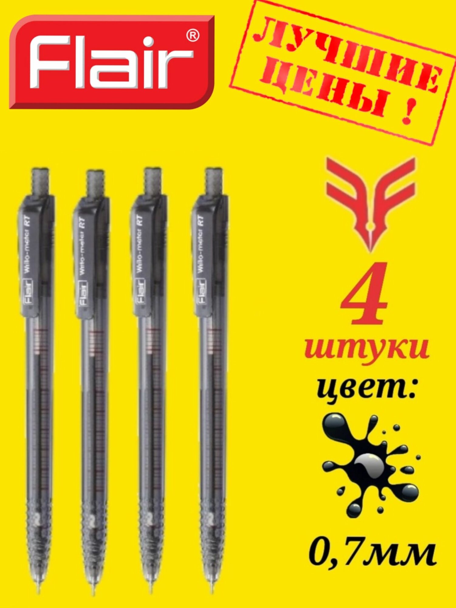 Ручка шариковая Flair "Writo-meter" 10км, автомат ультра долгое письмо 0,7 мм, черная ( 4 шт. )
