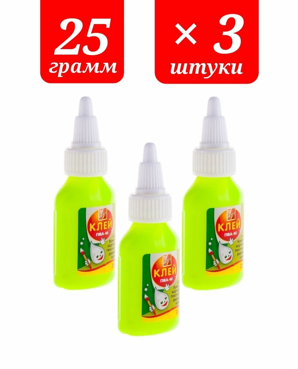 Клей ПВА с дозатором Луч 25 гр. ( 3 штуки )