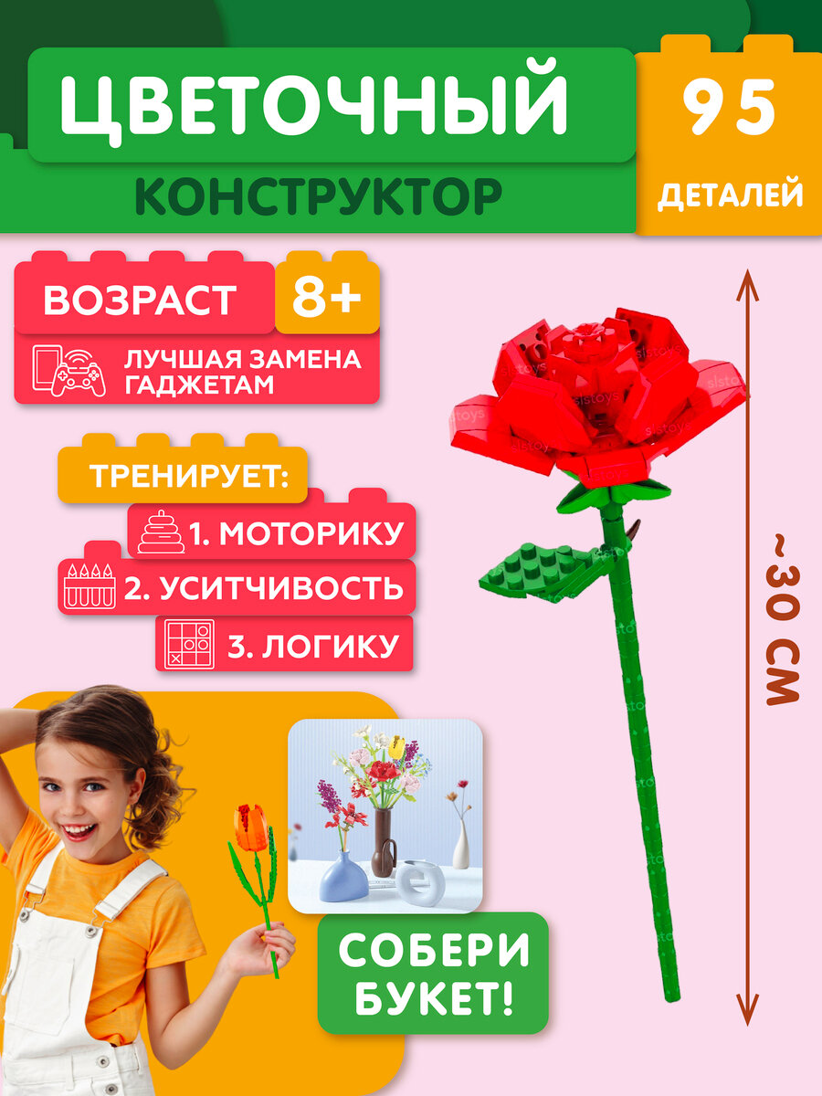 Конструктор цветы 1шт Собери сам JAKI Роза красная JK2631