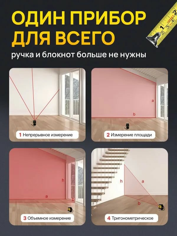 Лазерная рулетка 40 м с обычной лентой 5 м, универсальный инструмент для дома и работы — фото 1