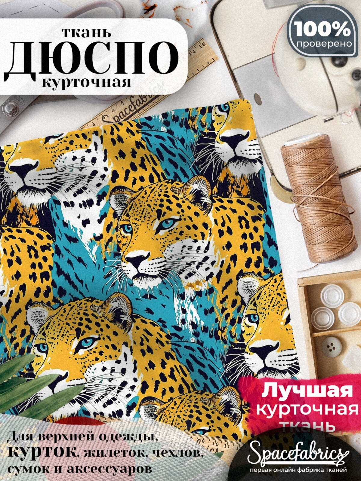 Плащевая и курточная ткань для шитья дюспо 240T, 85 г/м , отрез 147х100 см, WR PU Milky, принт, рисунок