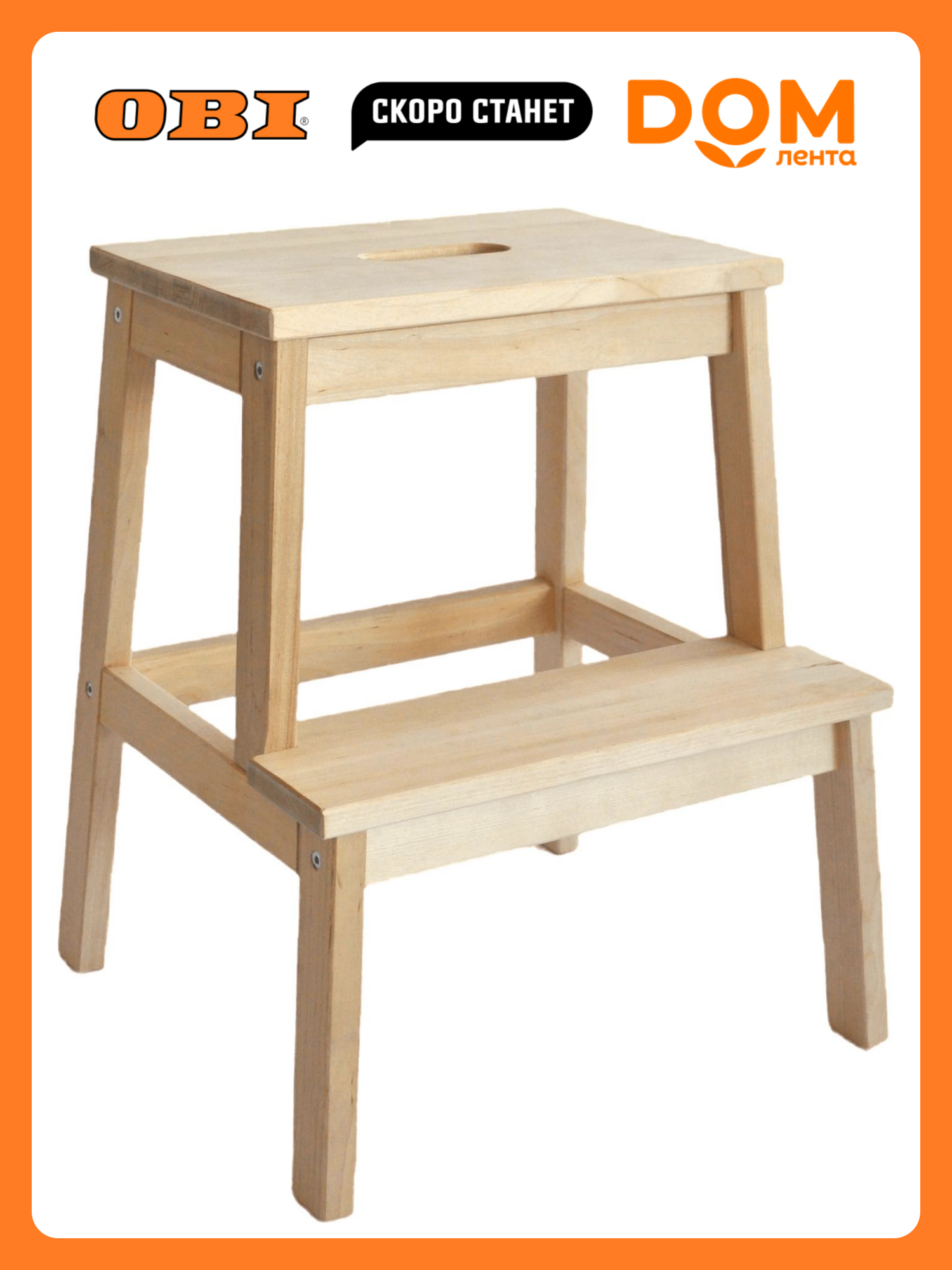 Табурет-стремянка, берёза, без покрытия, 43 см x 39 см x 50 см, 1 шт