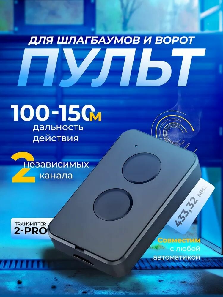 Аксессуар для автоматических ворот