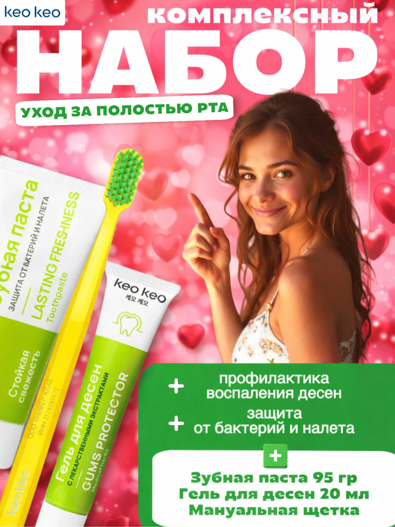 Набор для ухода за полостью рта КЕО КЕО №3 гель, зубная паста и мануальная щетка