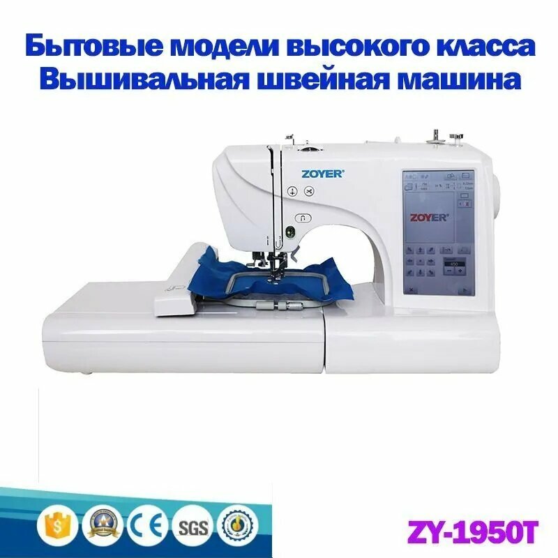 Компьютеризированная вышивальная машина бытовая швейная и вышивальщицкая маленькая универсальная