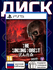 Игра The Sinking Forest, для PlayStation 5, русские субтитры