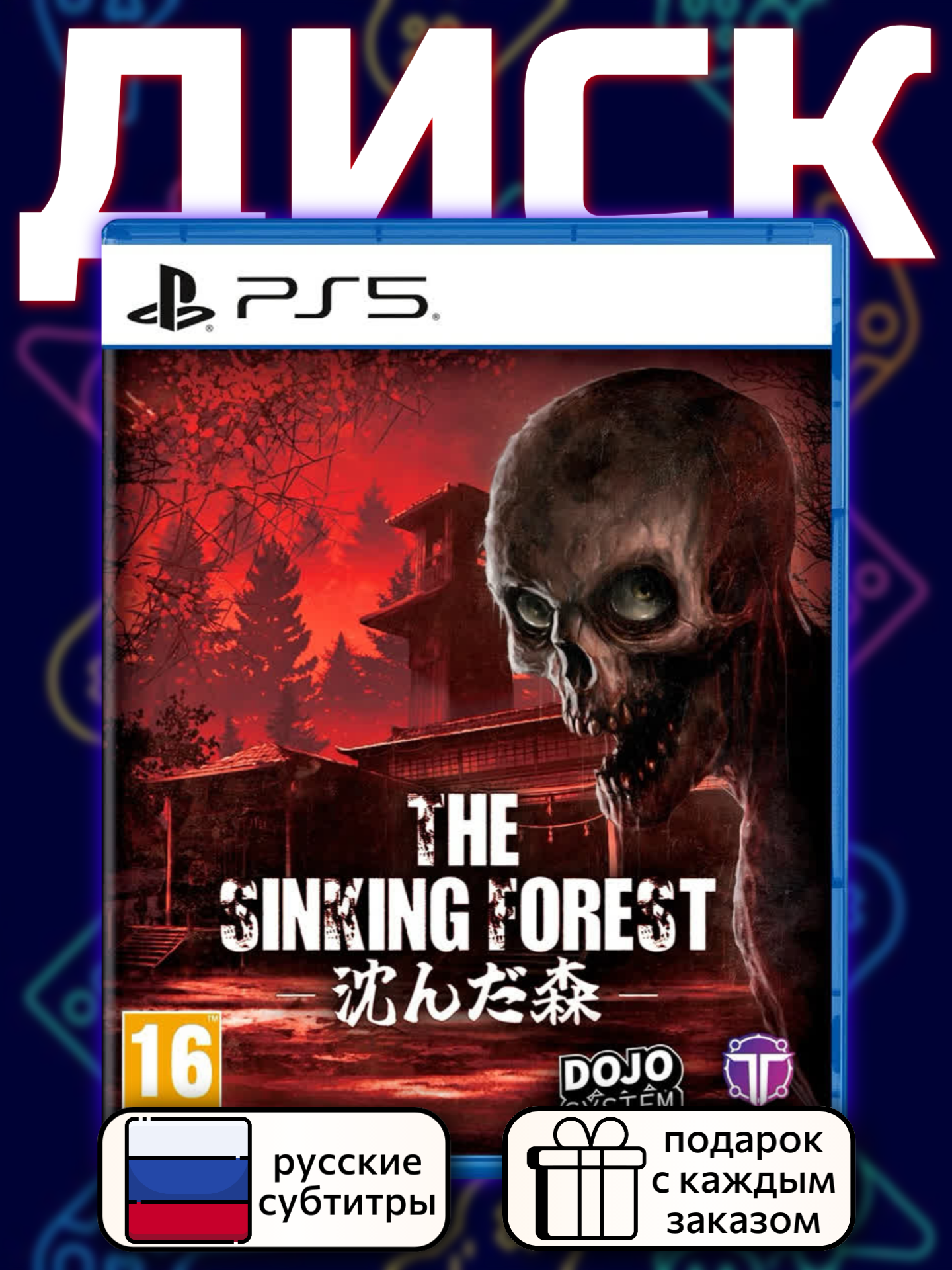 The Sinking Forest [PS5, русские субтитры]