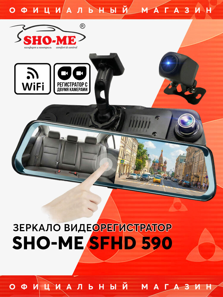 Зеркало видеорегистратор с камерой заднего вида Sho-Me SFHD 590 WiFi