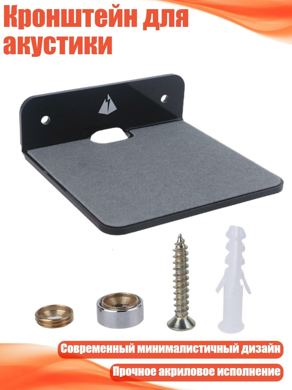 Кронштейн для акустики, Черный