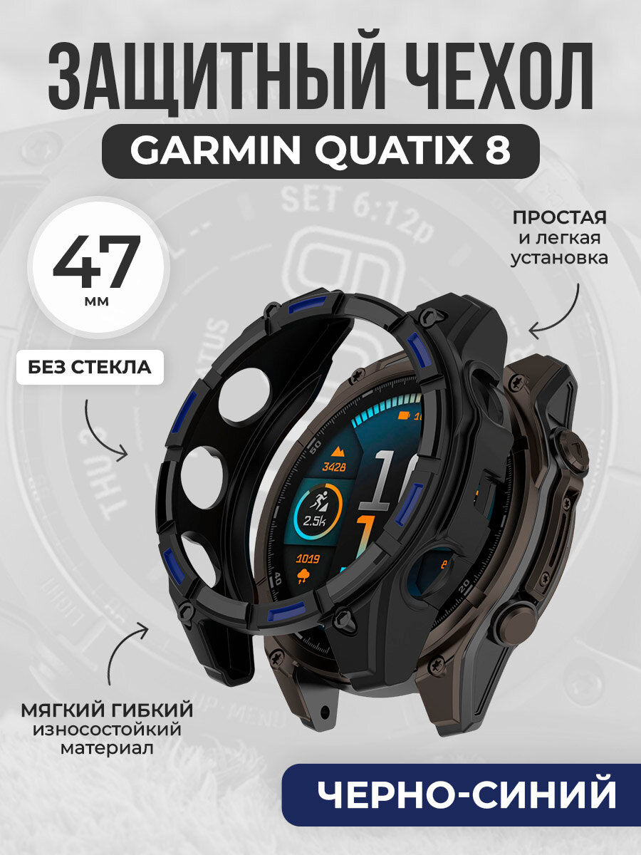 Мягкий защитный чехол для Garmin Quatix 8, 47 мм, черно-синий