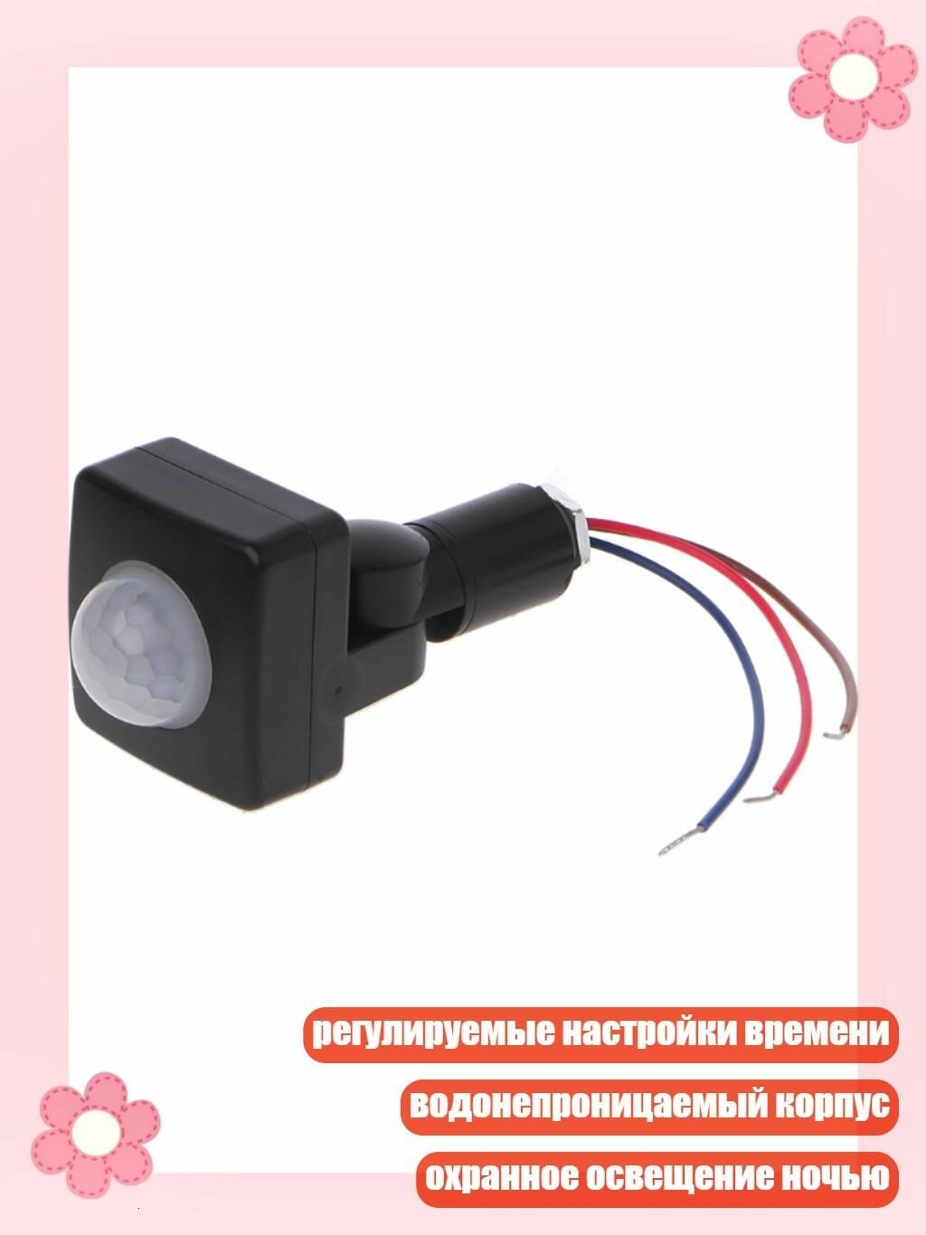 Инфракрасный датчик движения LED 100W, Черный