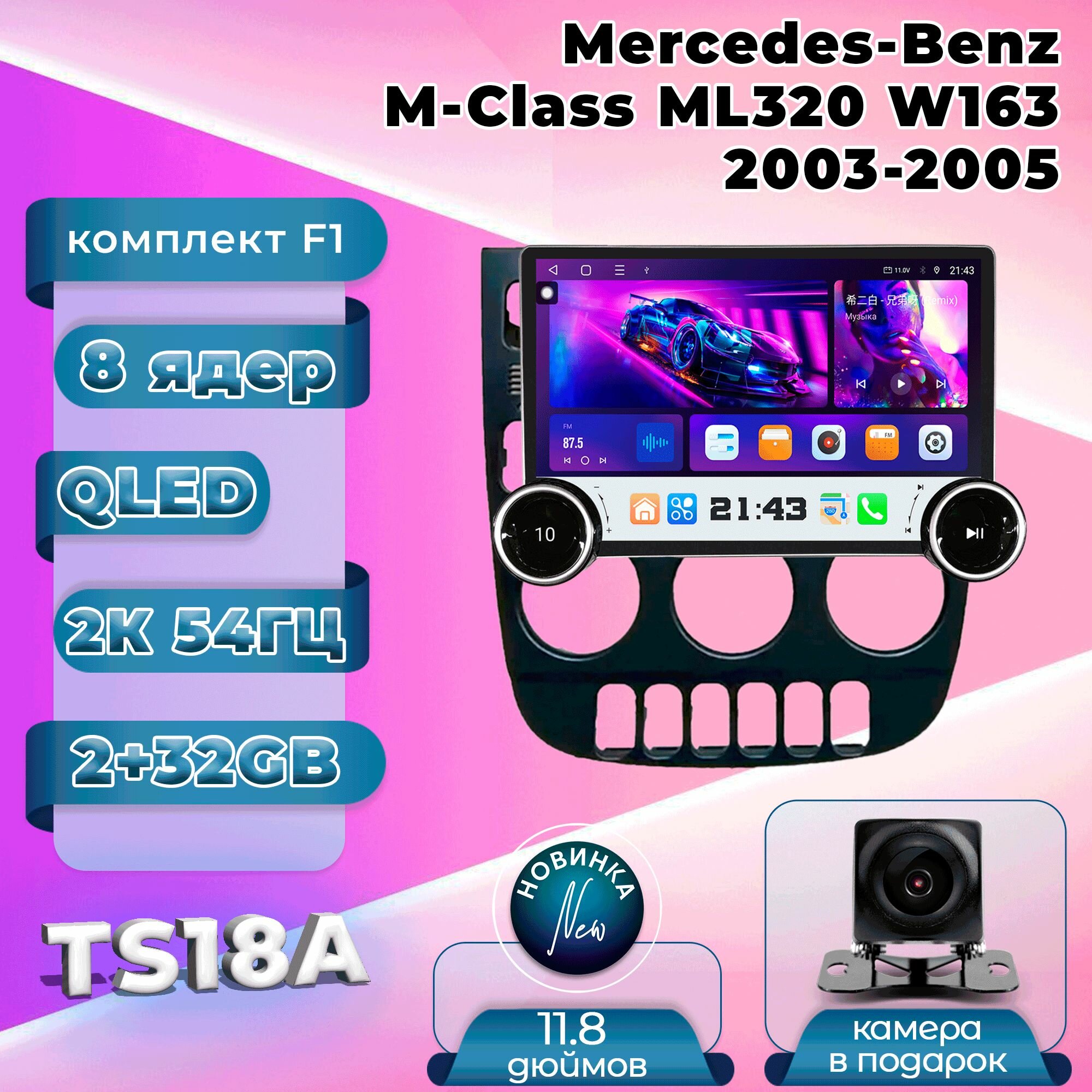 Штатная автомагнитола TS18A/2+32GB/ Mercedes Benz M-Class ML320 W163/ Мерседес Бенз М класс/ Комплект F2 Черная магнитола Android 10 2din головное устройство мультимедиа