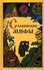 Книга "Славянские мифы"