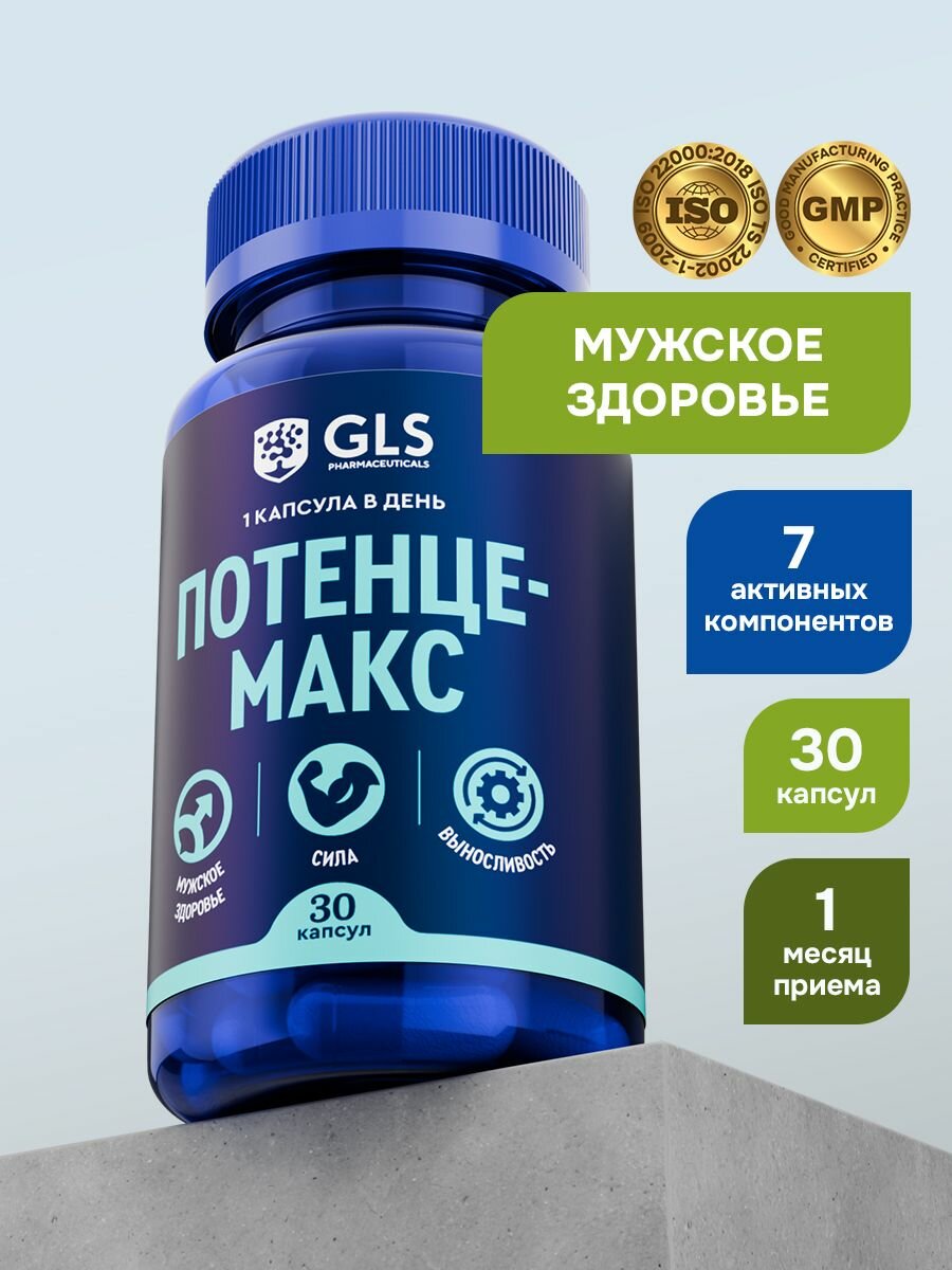 Комплекс витаминов Потенцемакс 30 капсул / препарат для потенции мужчин, мужской возбудитель