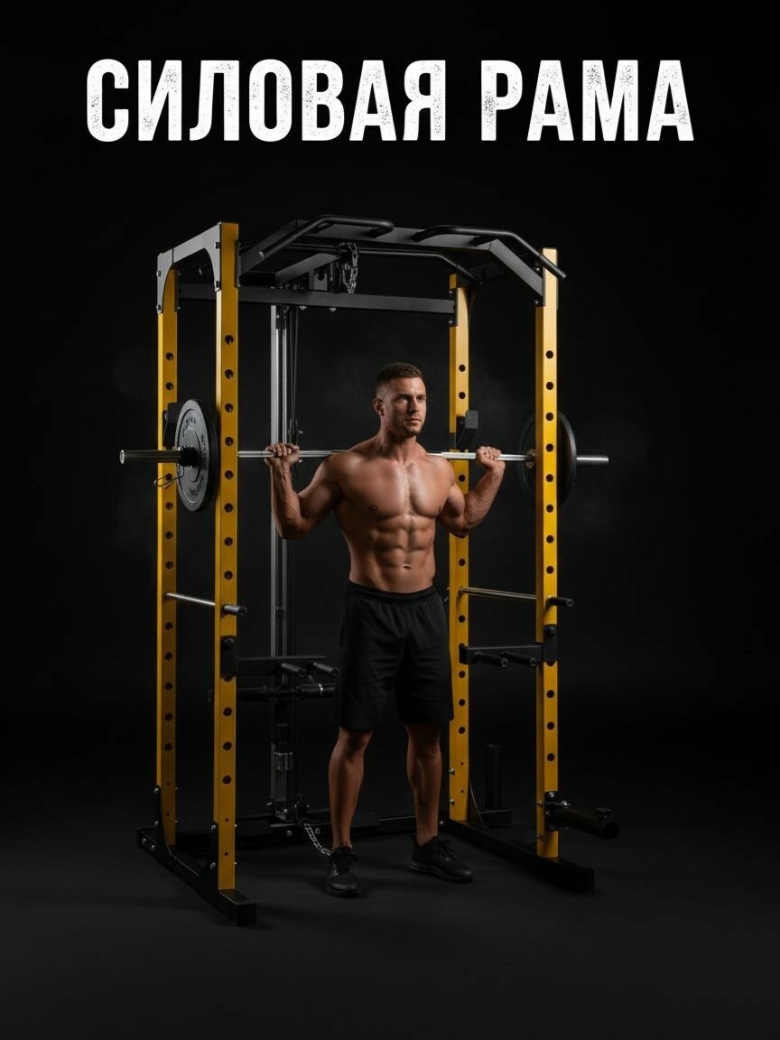 Силовая рама с верхним и нижним блоком для тяги и стойка для штанги для приседа напольная тренажер кроссовер