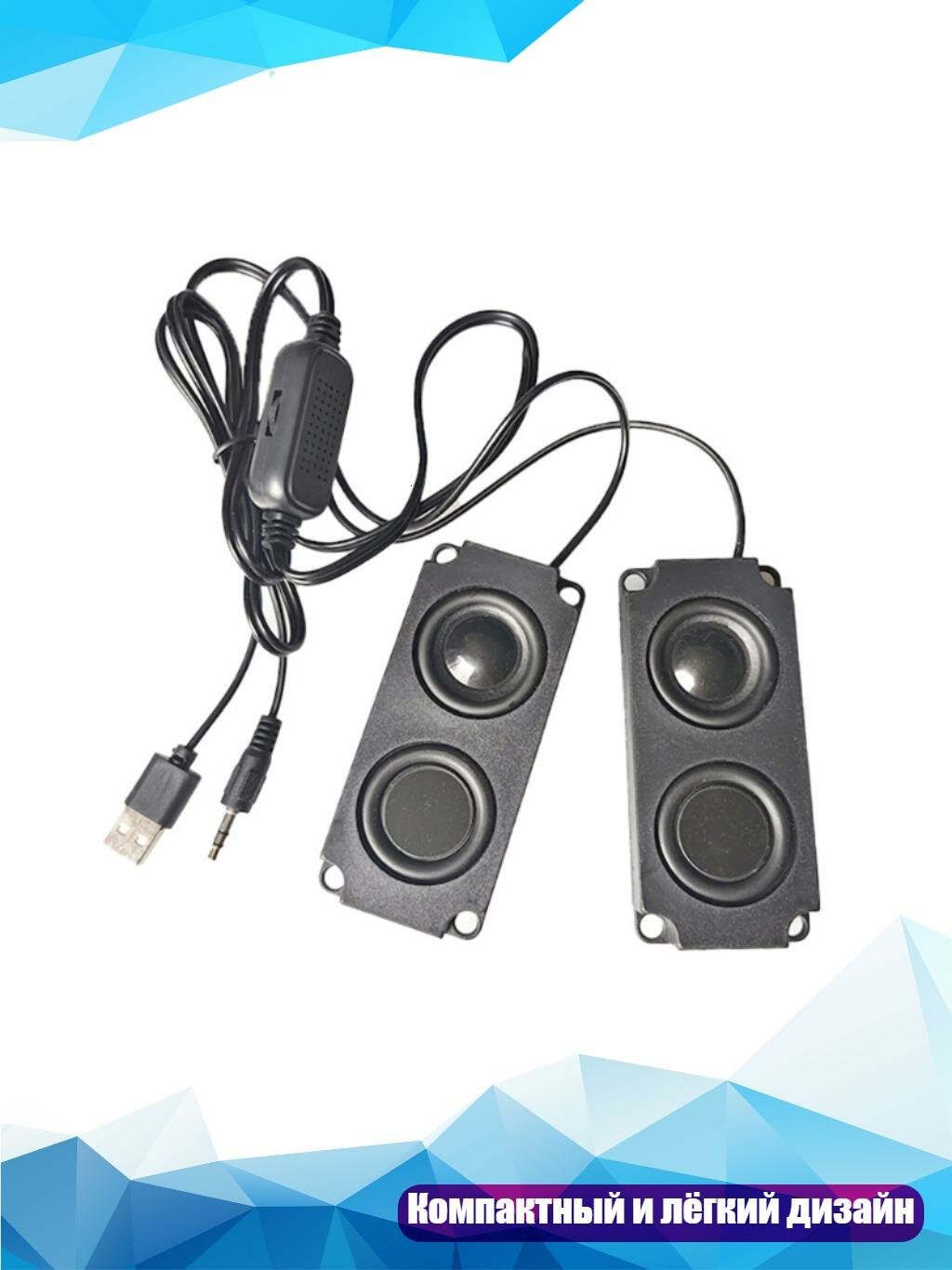 Мини-колонка с USB и 3,5 мм разъёмом