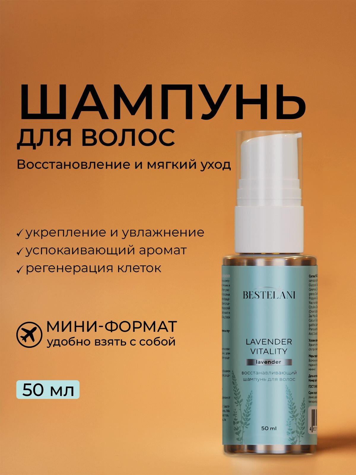 Восстанавливающий шампунь Lavender Vitality, тревел, 50 мл