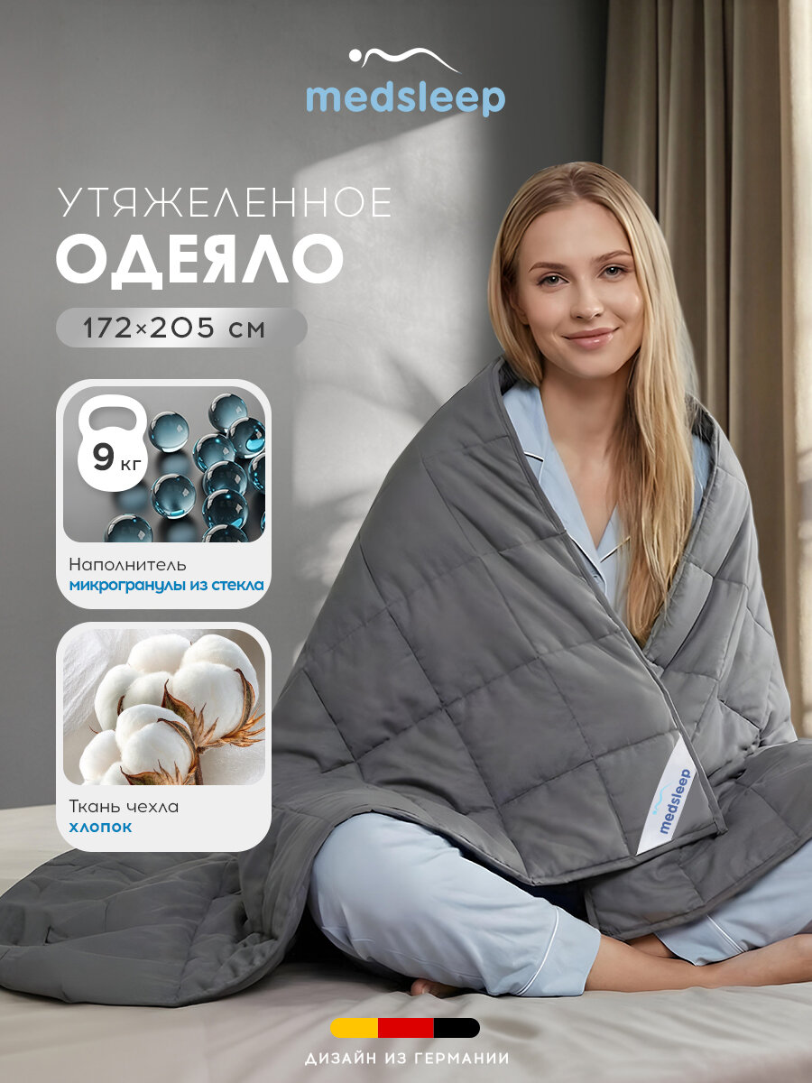 Medsleep Утяжеленное одеяло 9 кг "Раден" двуспальное 172х205 стеклянные гранулы