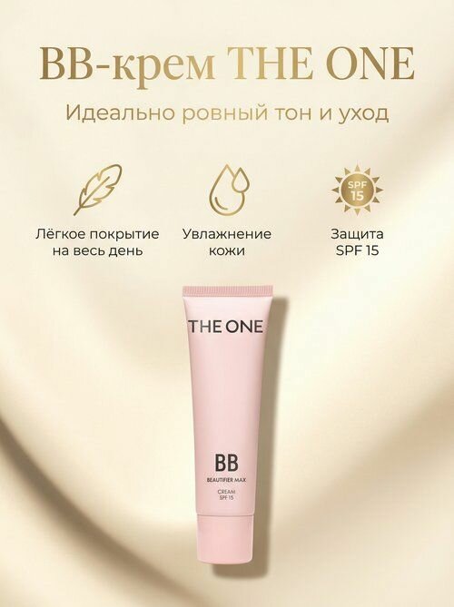 Выравнивающий BB-крем THE ONE с SPF 15, Тон Ванильный / Vanilla, 30 мл, Артикул 46134