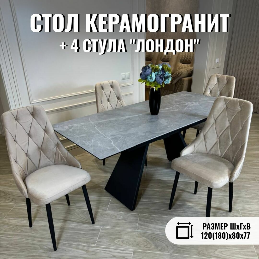 Стол кухонный из керамогранита и стулья комплект 4 шт, хилтон, Серый мрамор, 120(180)х80х77 см