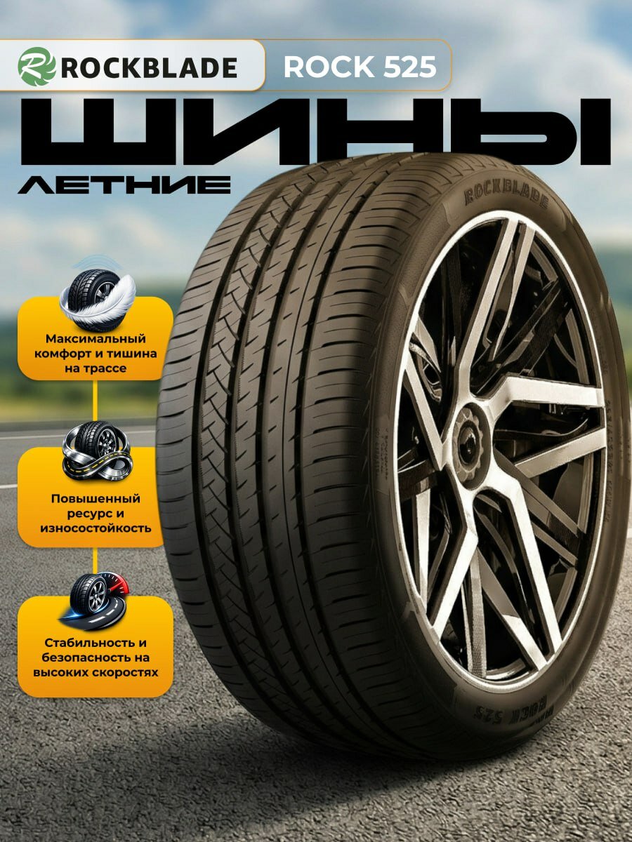 Шина летняя ROCKBLADE ROCK 525 (RG) XL 215/45 R17 91W