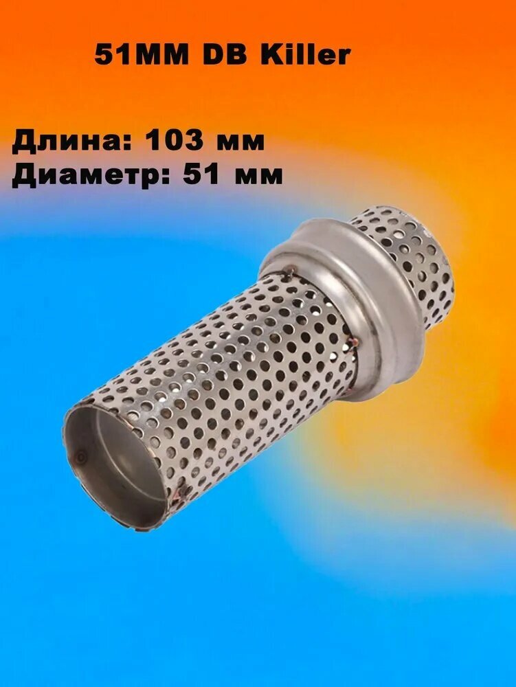 Флейта DB-Killer универсальная в прямоток для мотоциклов, Глушитель для мототехники