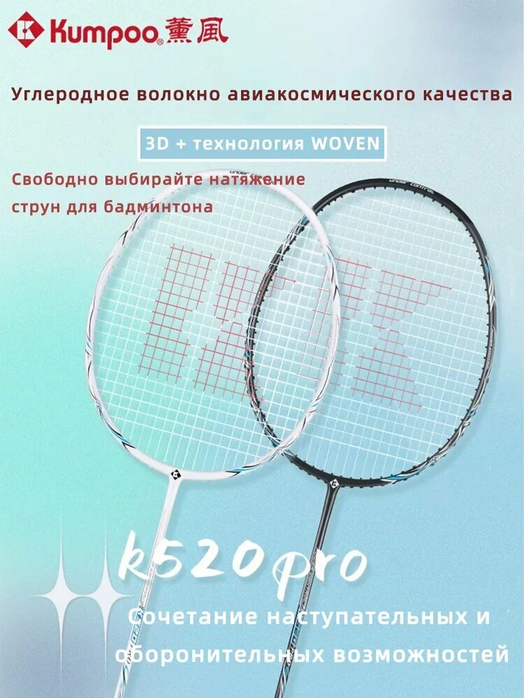 Kumpoo Ракетка для бадминтона