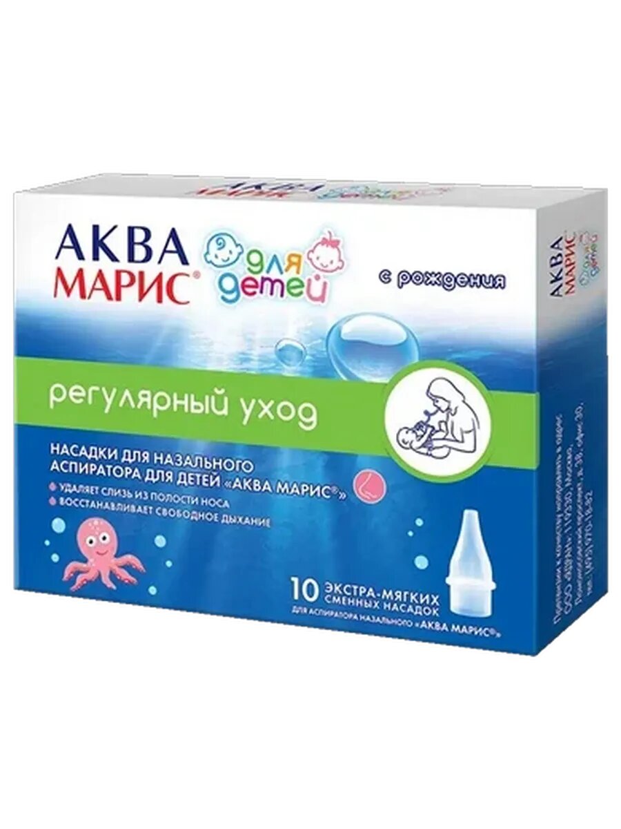 Аква марис Насадки сменные для аспиратора назального №10