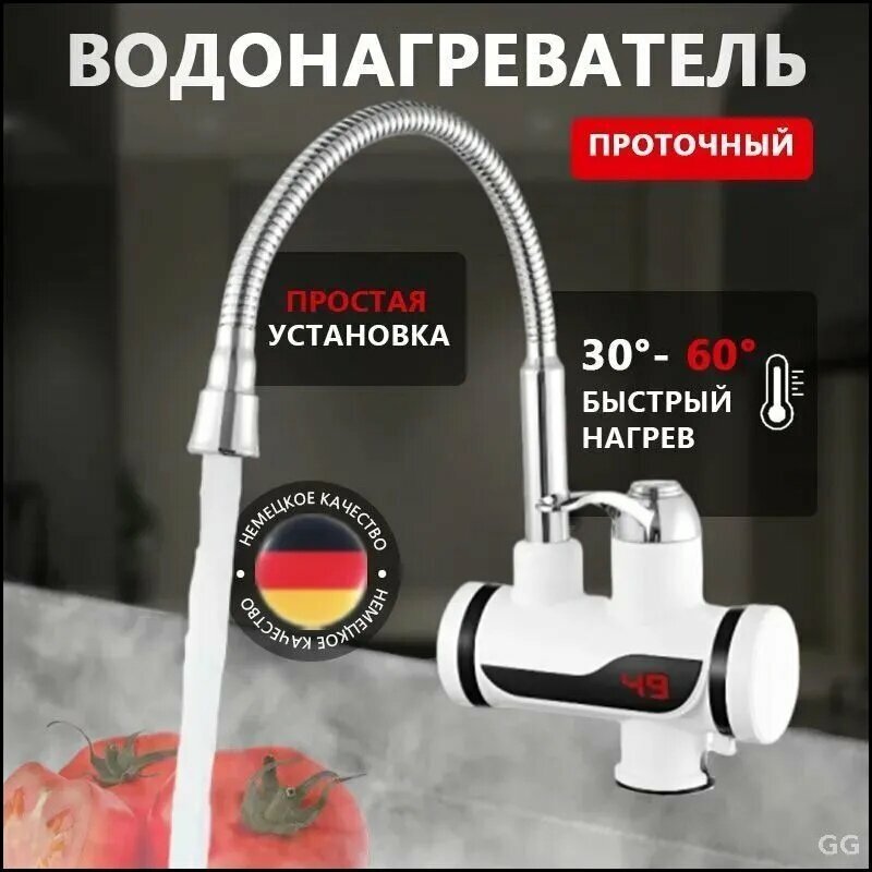 Водонагреватель проточный электрический с гибким изливом / Кран с нагревателем / Смеситель с водонагревателем для дачи и дома