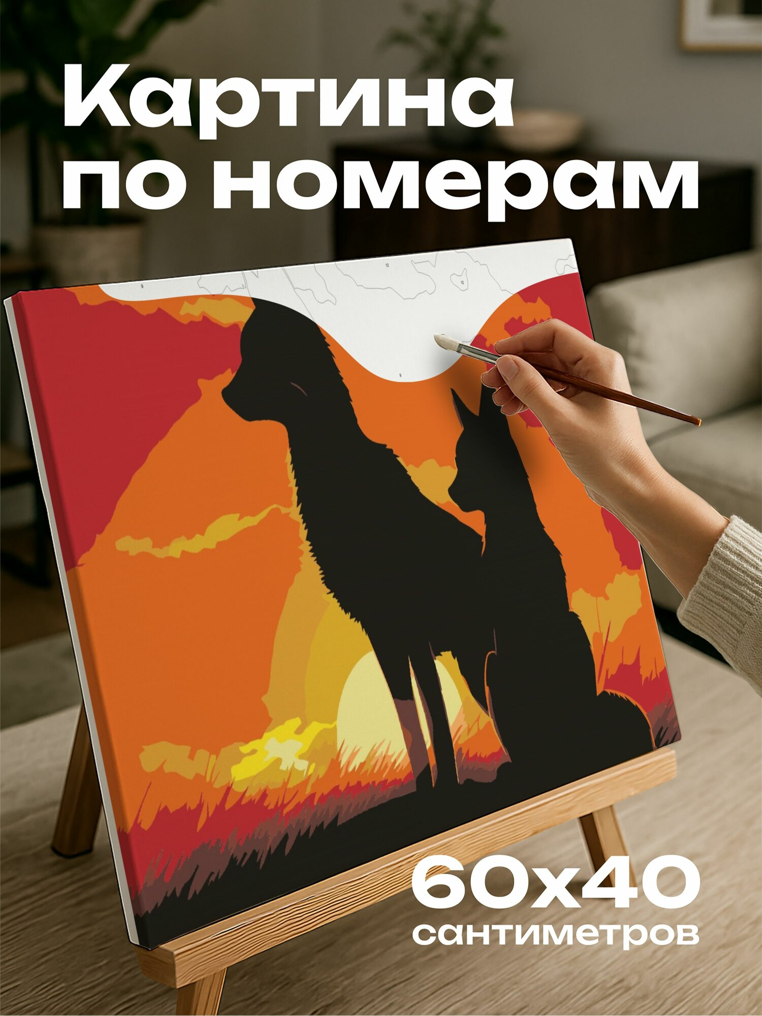 Картина по номерам 60x40 см, цифровая картина, лисицы, закатное небо, оранжевый, красный, золотой, гладкий мех