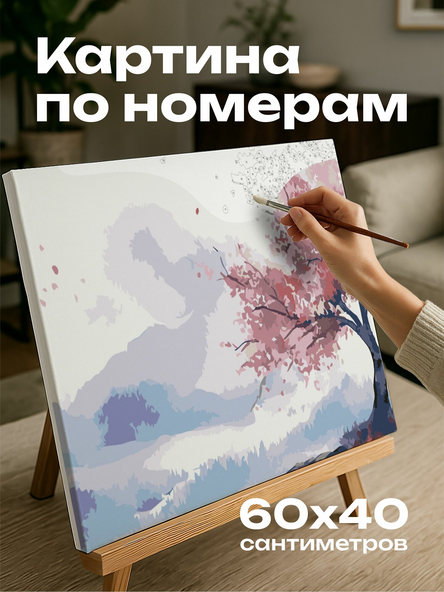 Картина по номерам 60x40 см, акварель, пейзаж, сакура, туман, утро, пастельные оттенки, мягкие мазки, безмятежность