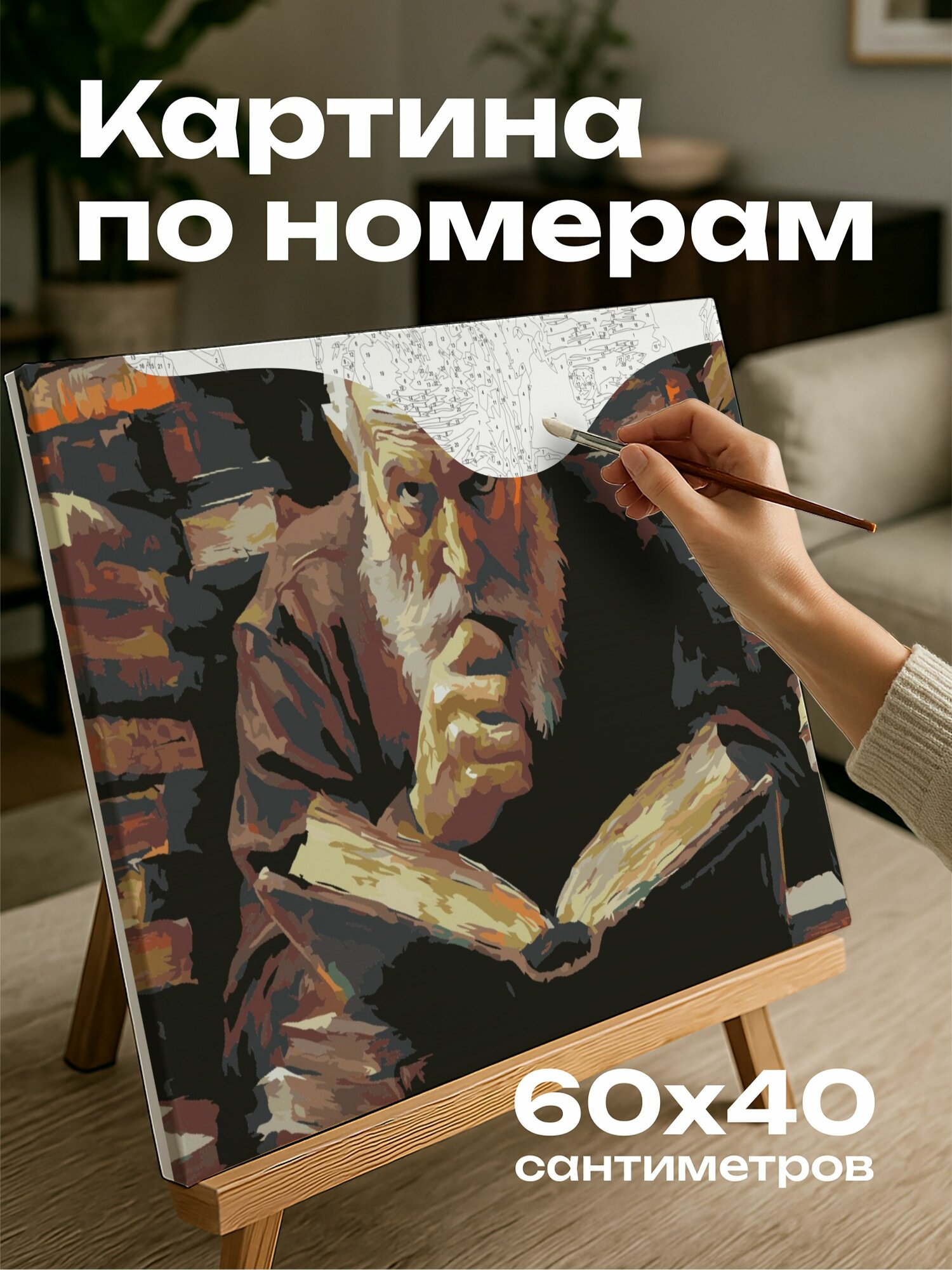 Картина по номерам 60x40 см, Философ, масляная картина, созерцание, нахмуренное лоб, мудрые глаза, фолианты, рукописи