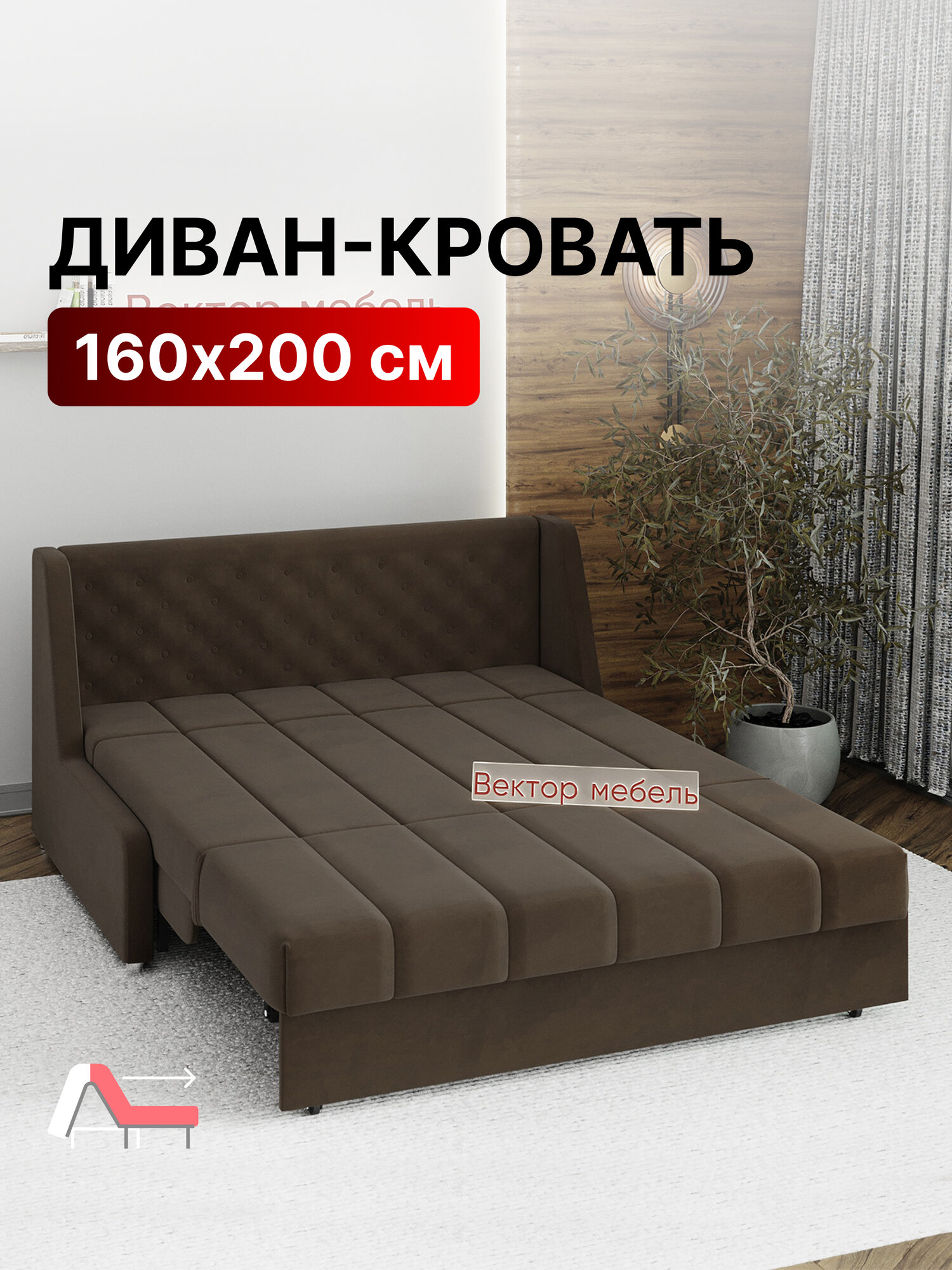 Диван-кровать раскладной М069 на металлокаркасе, Аккордеон, ортопедический, 160х200, велюр коричневый