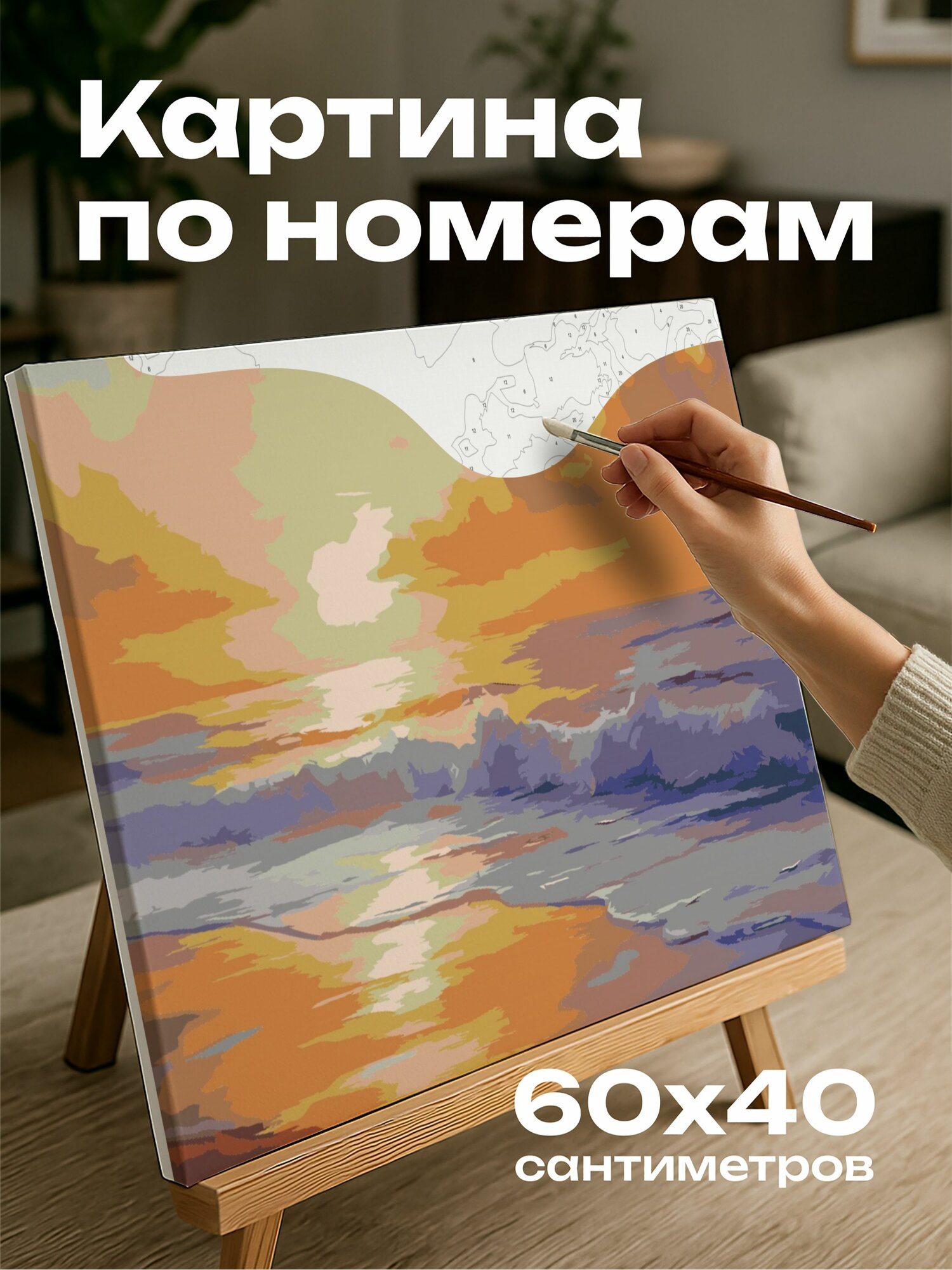 Картина по номерам 60x40 см, Пляж, закат, масло, золотой час, спокойные волны, горизонт, сияние, безмятежность