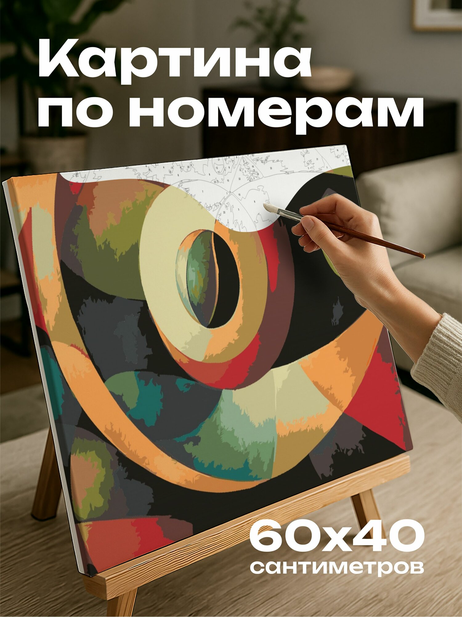 Картина по номерам 60x40 см, Авангард, масляная картина, абстрактные формы, насыщенные цвета, глубокие цвета, эмоции