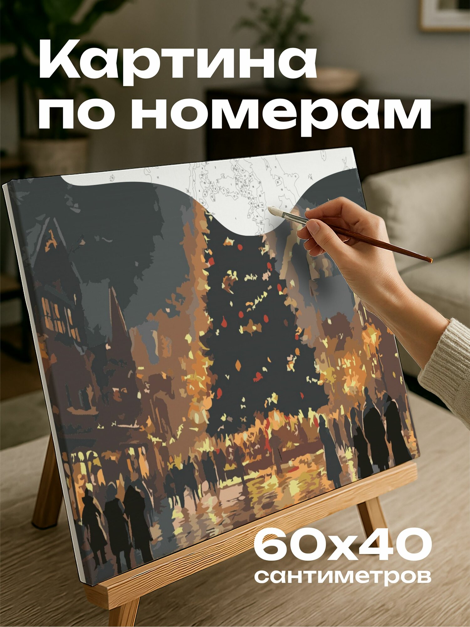 Картина по номерам 60x40 см, Рождественская деревня, огоньки, горожане, рождественская елка, украшения, мерцающие огни