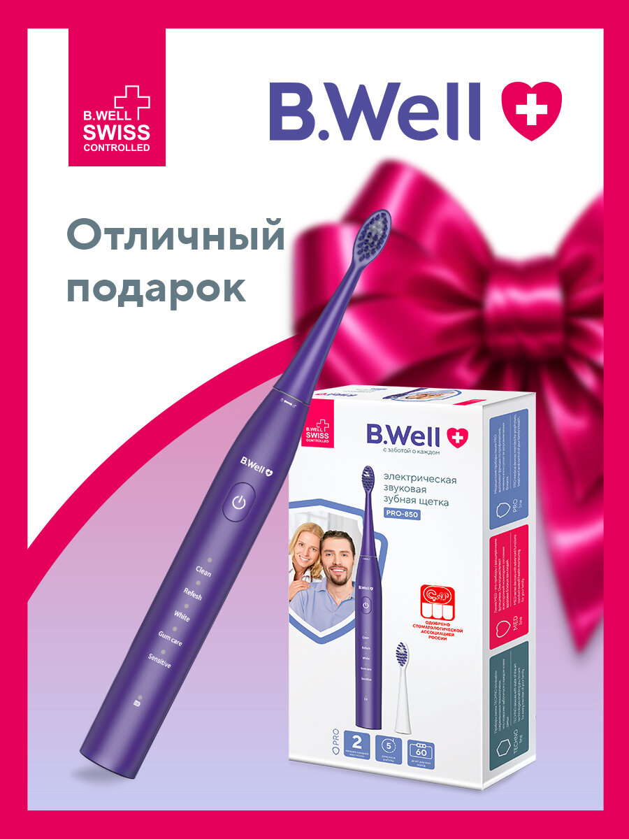 Электрическая зубная щетка B.Well PRO-850 звуковая фиолетовая, 5 режимов, 60 дней без подзарядки