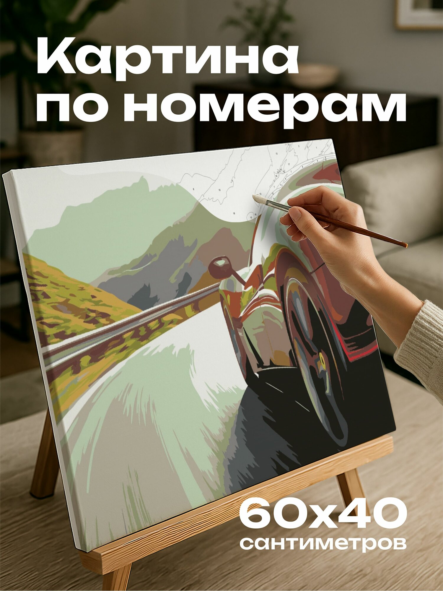 Картина по номерам 60x40 см, автомобиль, красный, спортивный, дорога, горы, скорость, яркий, свет, адреналин, изгибы