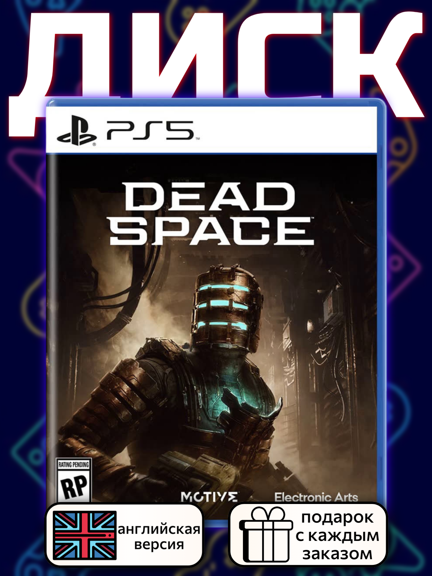 Dead Space Remake [PS5, английская версия]
