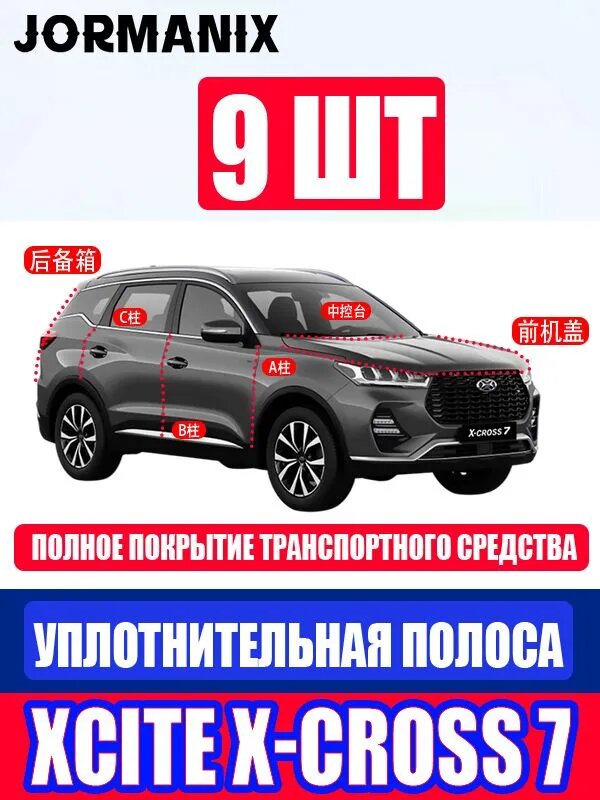 Молдинг автомобильный на кузов, 9 шт.