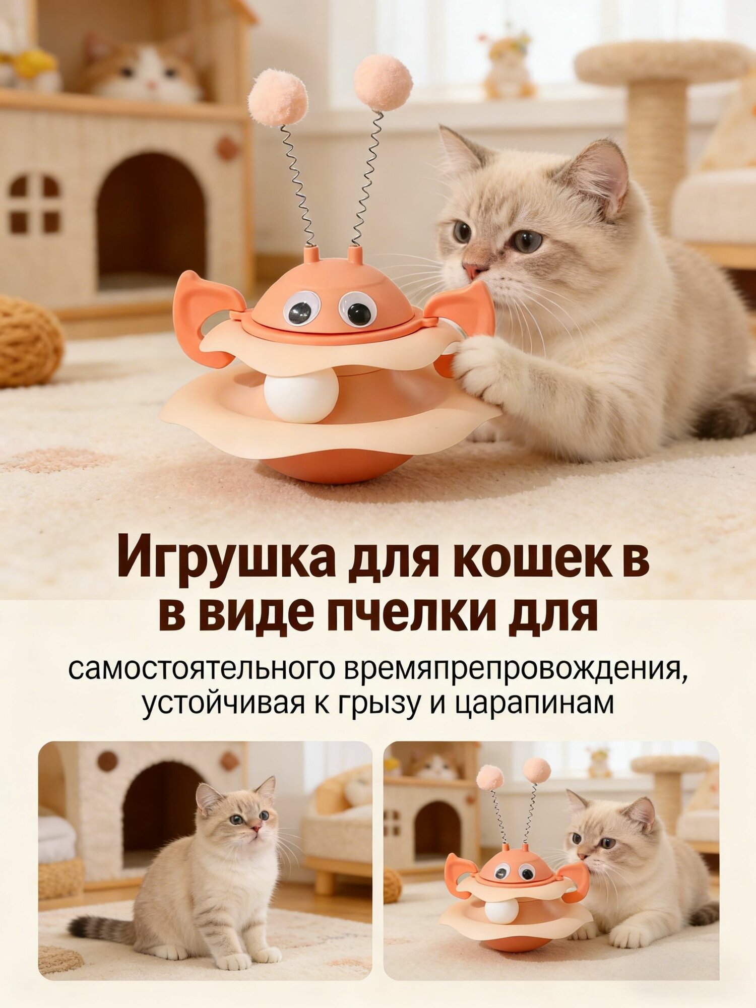 Вращающаяся игрушка-неваляшка Весёлая игрушка в виде пчелы для активных кошек