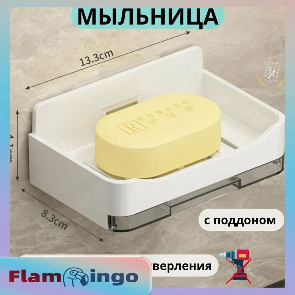Мыльница "мыльница для ванной"