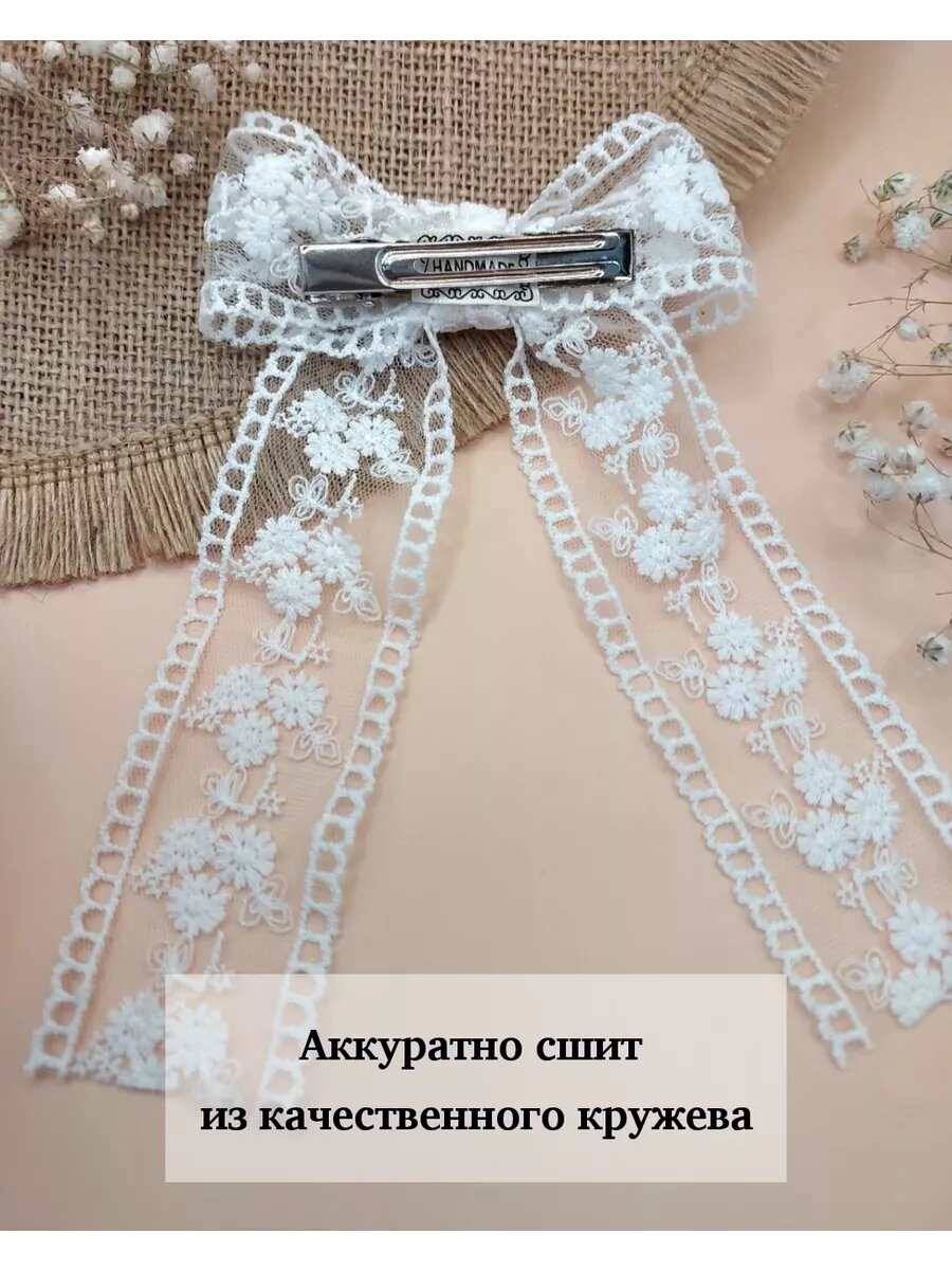 Бант для волос Арт и Дизайн, кружево, ручная работа, длина 6 см, белый — фото 1